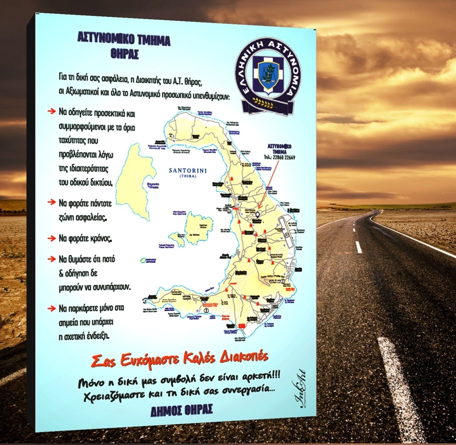 ΕΝΗΜΕΡΩΤΙΚΟ ΦΥΛΛΑΔΙΟ ΠΡΟΣ ΤΟΥΣ ΟΔΗΓΟΥΣ ΤΟΥ ΝΗΣΙΟΥ – Santonews