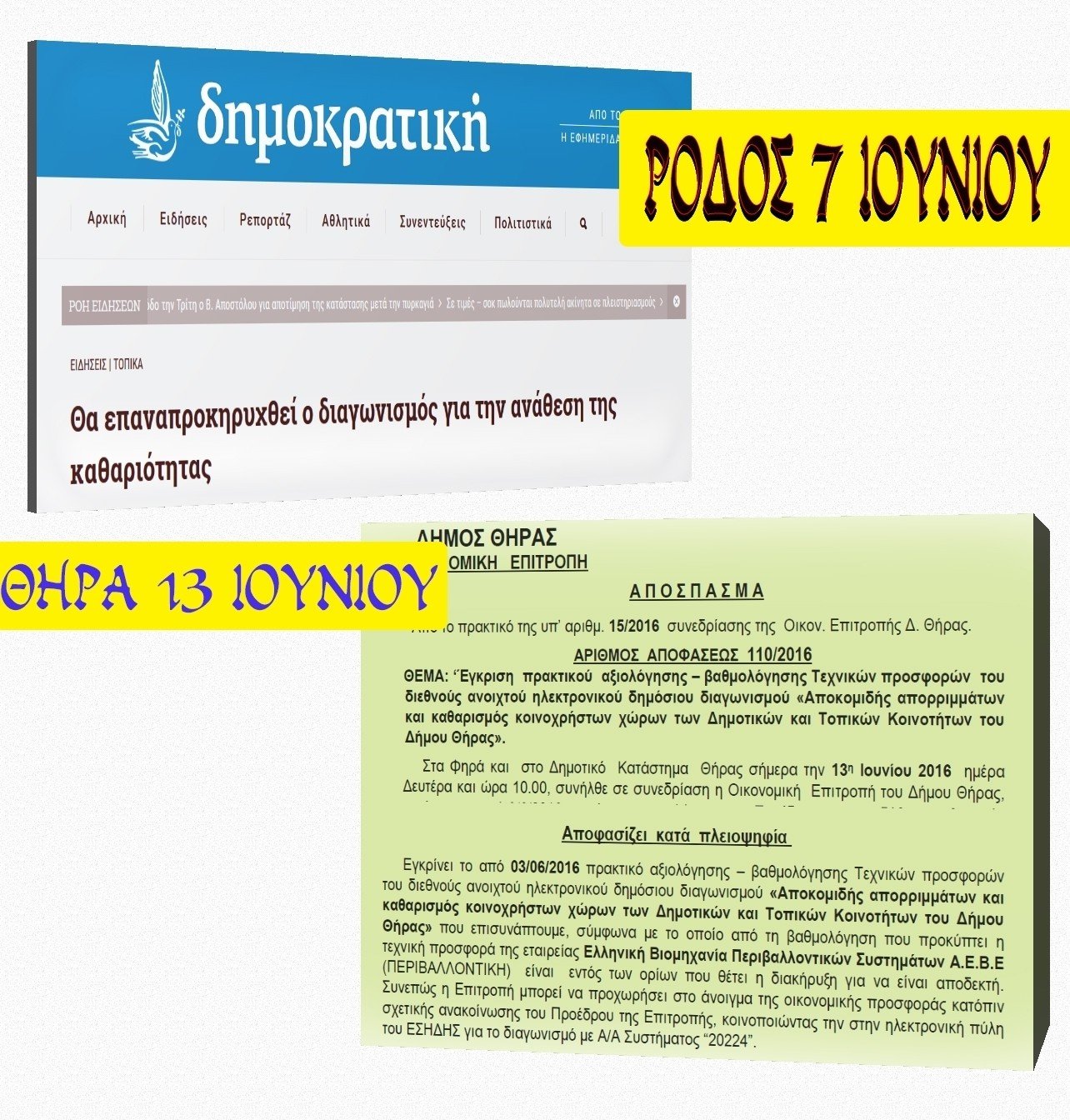 ΙΔΟΥ Η ΡΟΔΟΣ, ΙΔΟΥ ΚΑΙ Η ΘΗΡΑ – Santonews