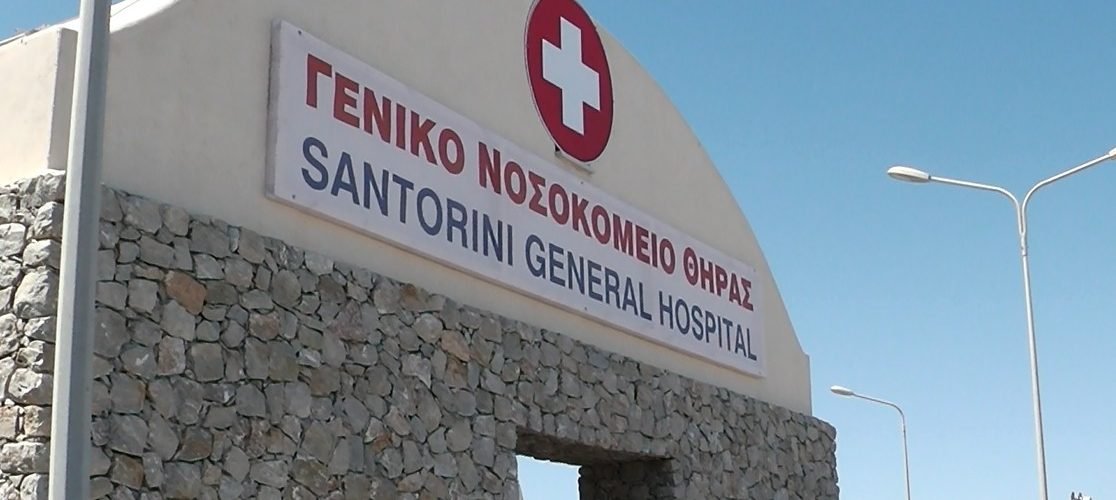 ΑΛΗΘΕΥΕΙ;.ΝΕΚΡΟΣ ΛΟΓΩ ΚΟΡΩΝΟΙΟΥ ΣΤΗ ΝΟΣΚΟΜΕΙΟ ΣΑΝΤΟΡΙΝΗΣ – Santonews