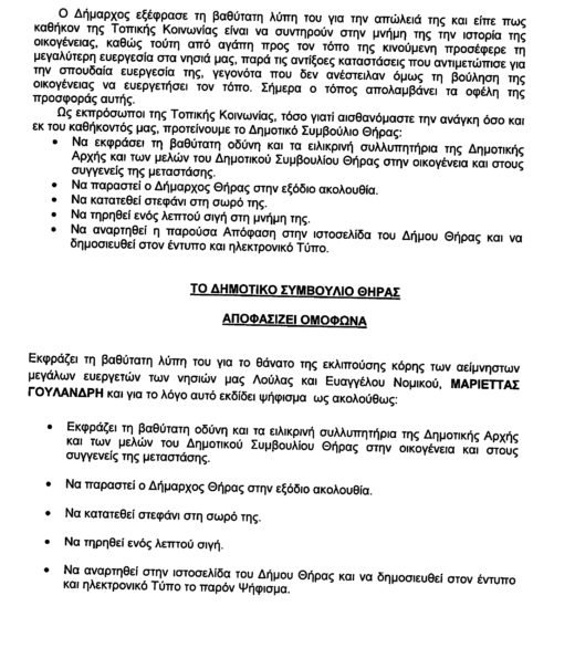 ΠΕΘΑΝΕ Η ΚΟΡΗ ΤΩΝ ΘΗΡΑΙΩΝ ΕΥΕΡΓΕΤΩΝ ΛΟΥΛΑΣ ΚΑΙ ΕΥΑΓΓΕΛΟΥ ΝΟΜΙΚΟΥ ...