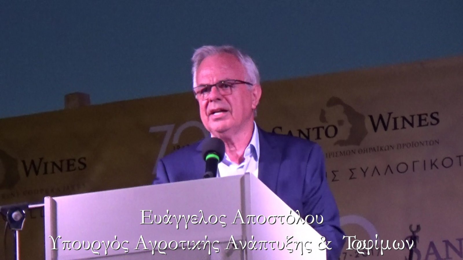 ΣΤΗ ΝΑΞΟ Ο ΥΠΟΥΡΓΟΣ ΑΓΡΟΤΙΚΗΣ ΑΝΑΠΤΥΞΗΣ – Santonews