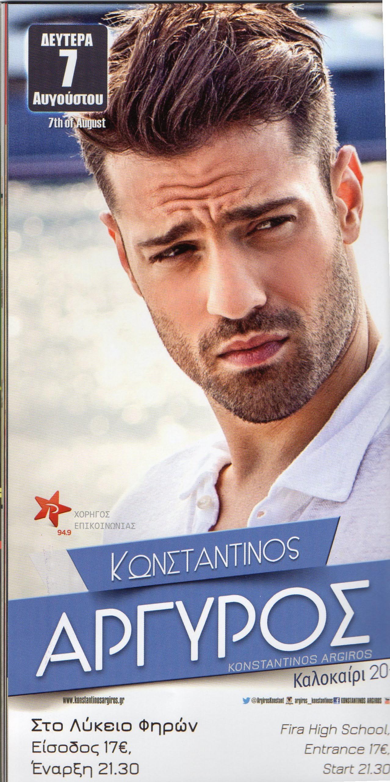 ΣΥΝΑΥΛΙΑ ΤΟΥ ΚΩΝΣΤΑΝΤΙΝΟΥ ΑΡΓΥΡΟΥ ΣΤΟ ΠΡΟΑΥΛΙΟ ΛΥΚΕΙΟΥ – Santonews