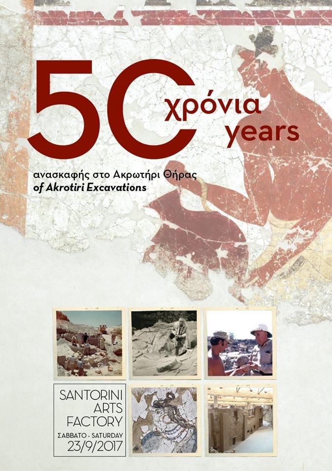 50 XΡΟΝΙΑ ΑΠΟ ΤΗΝ ΕΝΑΡΞΗ ΤΗΣ ΑΝΑΣΚΑΦΗΣ ΤΟ ΑΚΡΩΤΗΡΙ – Santonews