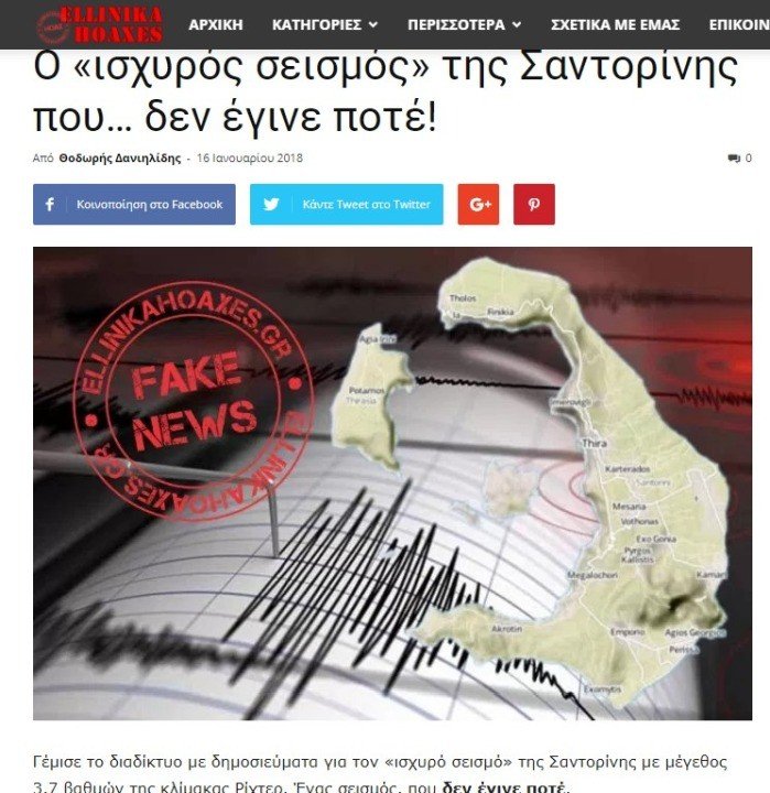 ΣΑΝΤΟΡΙΝΗ: Ο ΑΝΥΠΑΡΚΤΟΣ ΣΕΙΣΜΟΣ ΤΩΝ 3,7 ΡΙΧΤΕΡ – Santonews