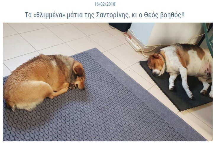 TA ΘΛΙΜΜΕΝΑ ΜΑΤΙΑ ΤΗΣ ΣΑΝΤΟΡΙΝΗΣ – Santonews