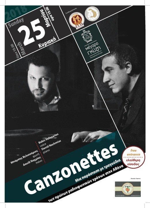 ΜΟΥΣΙΚΗ ΠΑΡΑΣΤΑΣΗ CANZONETTES – Santonews