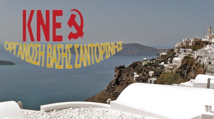 ΑΝΤΙ-ΙΜΠΕΡΙΑΛΙΣΤΙΚΟ ΔΙΗΜΕΡΟ ΤΗΣ ΚΝΕ – Santonews