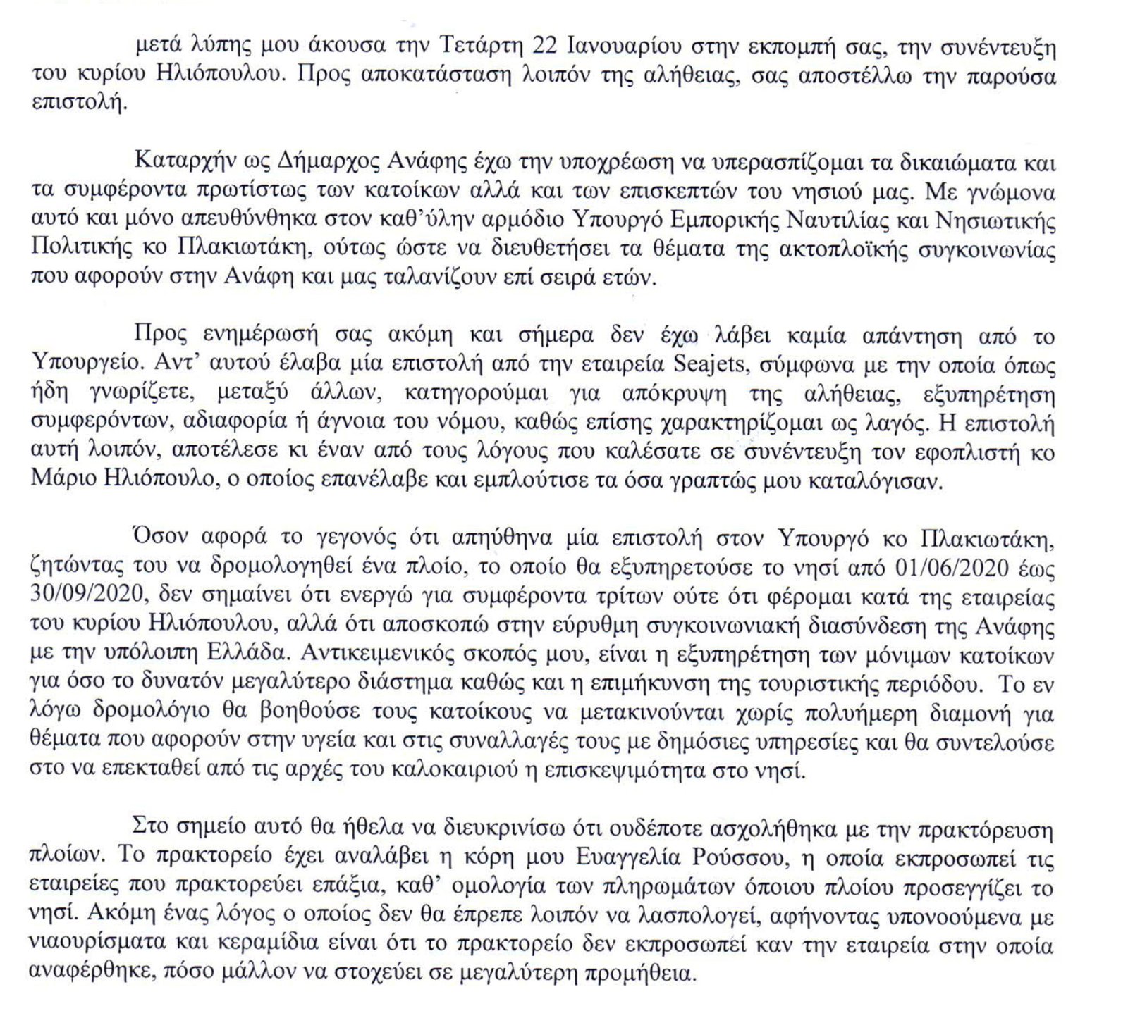 Ο ΔΗΜΑΡΧΟΣ-ΤΗΣ ΑΝΑΦΗΣ- ΣΤΟ ΣΤΟΧΑΣΤΡΟ ΤΩΝ ΑΝΤΑΓΩΝΙΣΜΩΝ – Santonews
