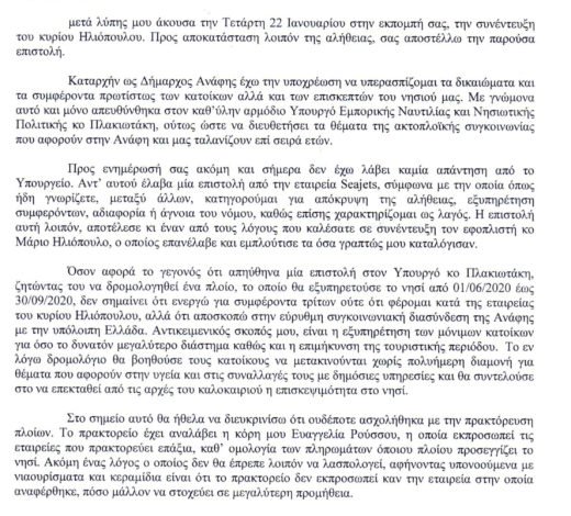 Ο ΔΗΜΑΡΧΟΣ-ΤΗΣ ΑΝΑΦΗΣ- ΣΤΟ ΣΤΟΧΑΣΤΡΟ ΤΩΝ ΑΝΤΑΓΩΝΙΣΜΩΝ – Santonews