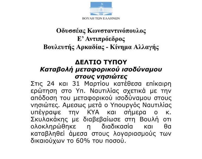ΚΑΤΑΒΟΛΗ ΜΕΤΑΦΟΡΙΚΟΥ ΙΣΟΔΥΝΑΜΟΥ ΣΤΟΥΣ ΝΗΣΙΩΤΕΣ – Santonews
