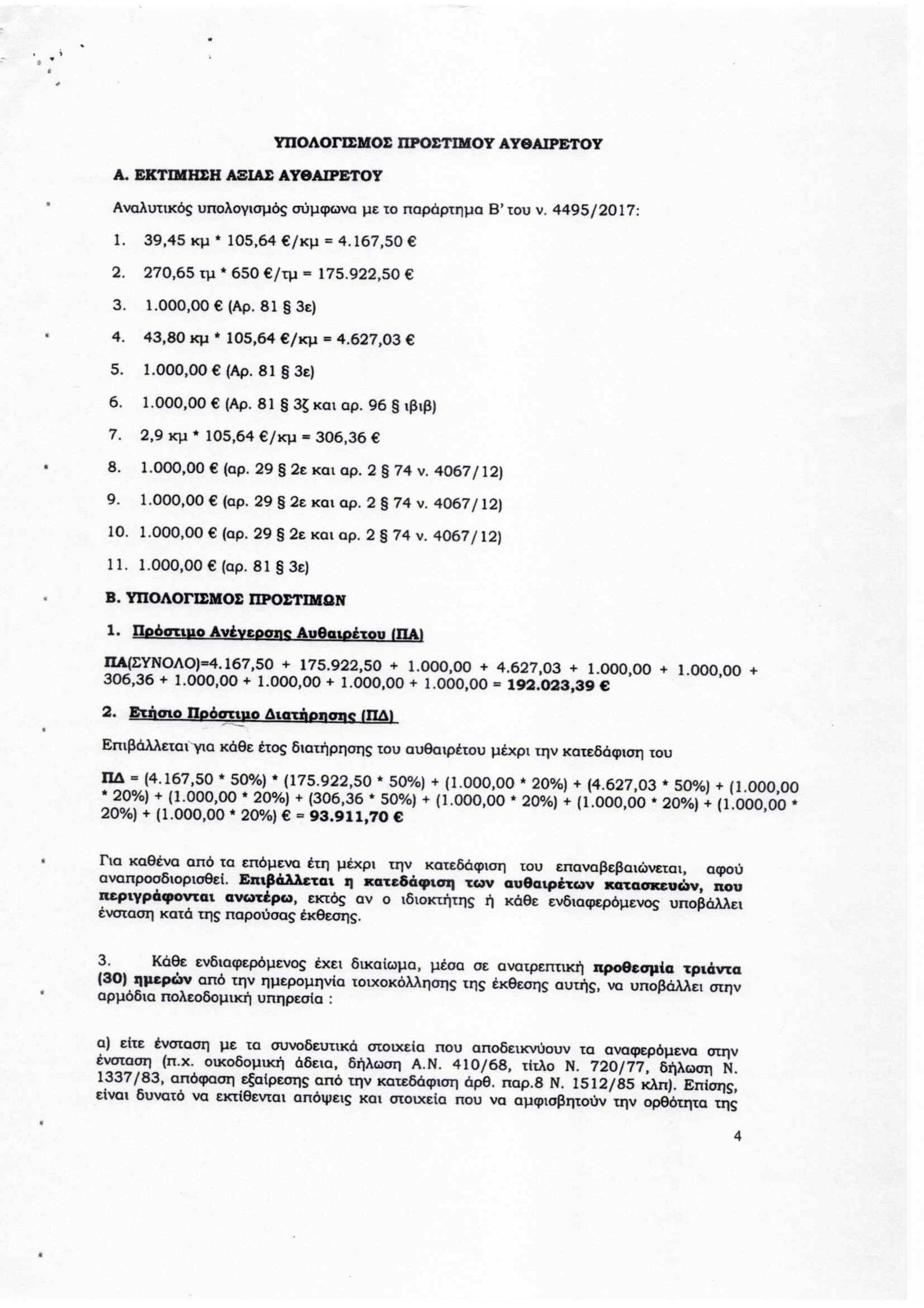 ΠΡΟΣΤΙΜΑ ΣΤΗ SANTOWINES, ΓΙΑ ΑΥΘΑΙΡΕΤΑ – Santonews