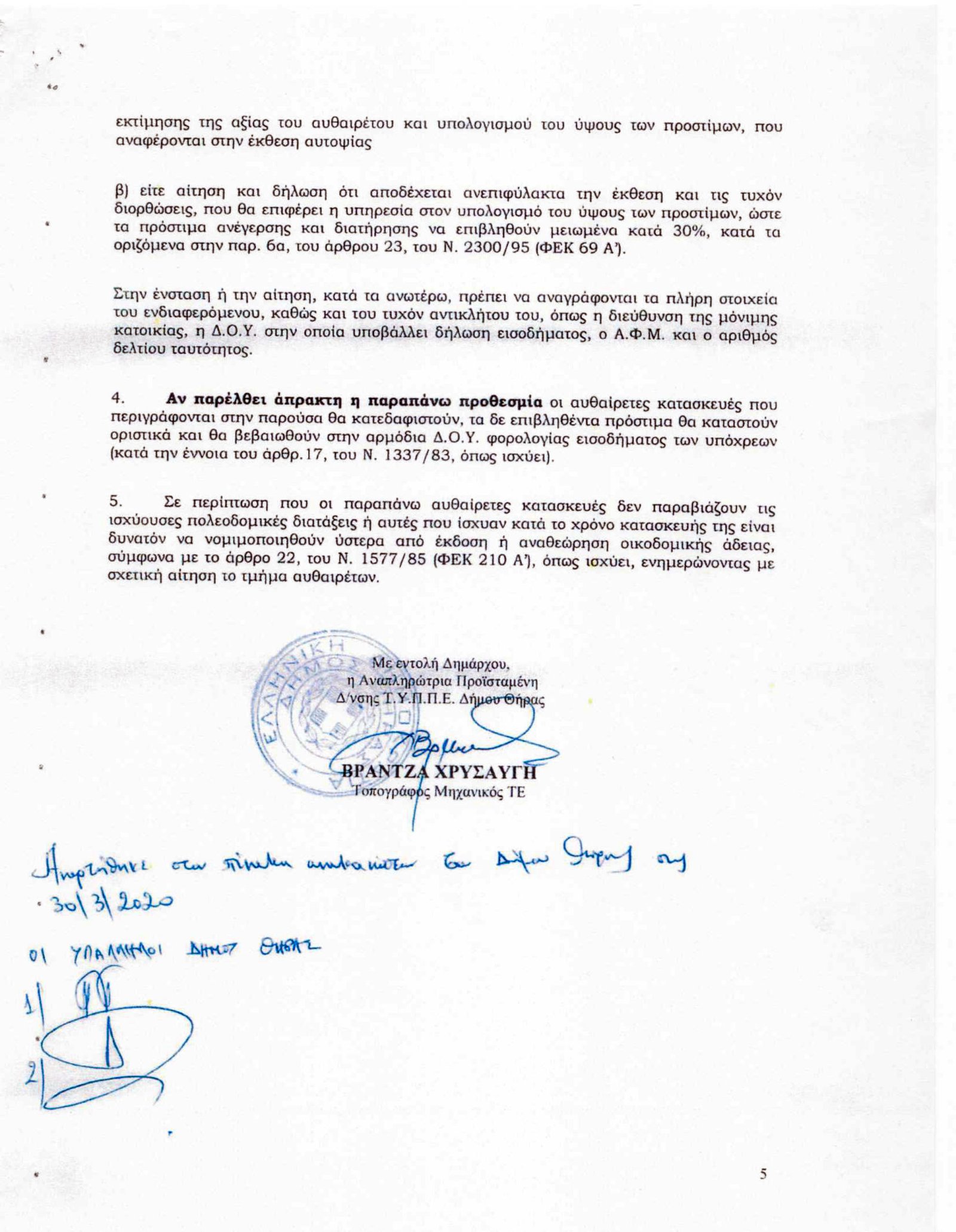 ΠΡΟΣΤΙΜΑ ΣΤΗ SANTOWINES, ΓΙΑ ΑΥΘΑΙΡΕΤΑ – Santonews