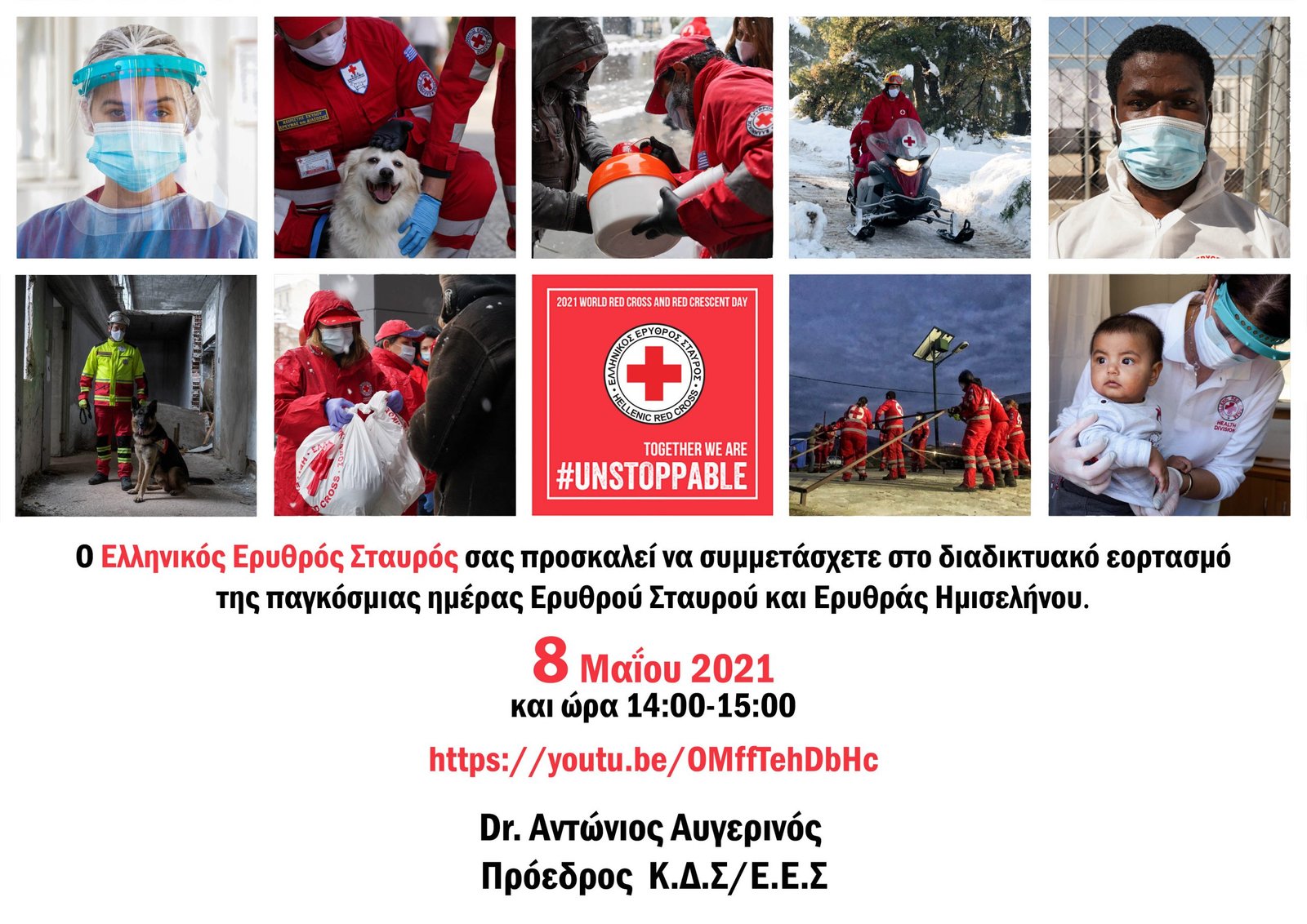 ΔΙΑΔΙΚΤΥΑΚΟΣ ΕΟΡΤΑΣΜΟΣ ΤΗΣ ΜΕΡΑΣ ΤΟΥ ΕΡΥΘΡΟΥ ΣΤΑΥΡΟΥ – Santonews