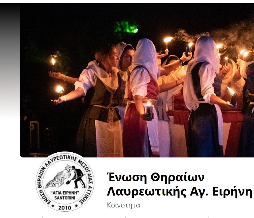 ΝΕΟ Δ.Σ ΣΤΗΝ ΕΝΩΣΗ ΘΗΡΑΙΩΝ ΛΑΥΡΕΩΤΙΚΗΣ – Santonews