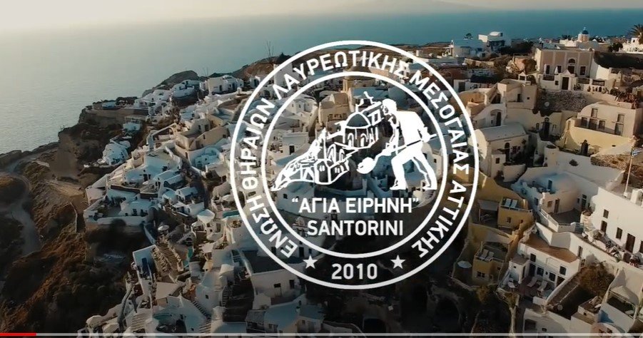 ΕΚΔΗΛΩΣΗ ΤΩΝ ΘΗΡΑΙΩΝ ΛΑΥΡΕΩΤΙΚΗΣ – Santonews