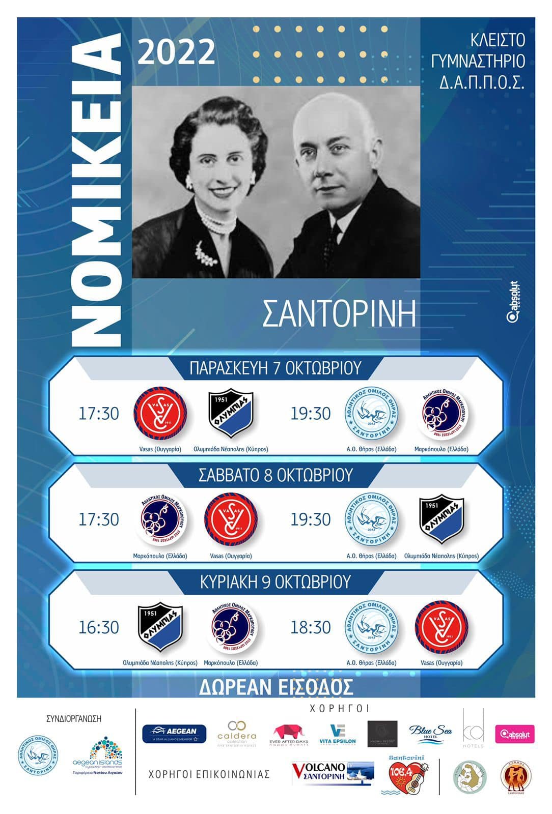 ΞΕΚΙΝΟΥΝ ΤΑ “ΝΟΜΙΚΕΙΑ” 2022 – Santonews
