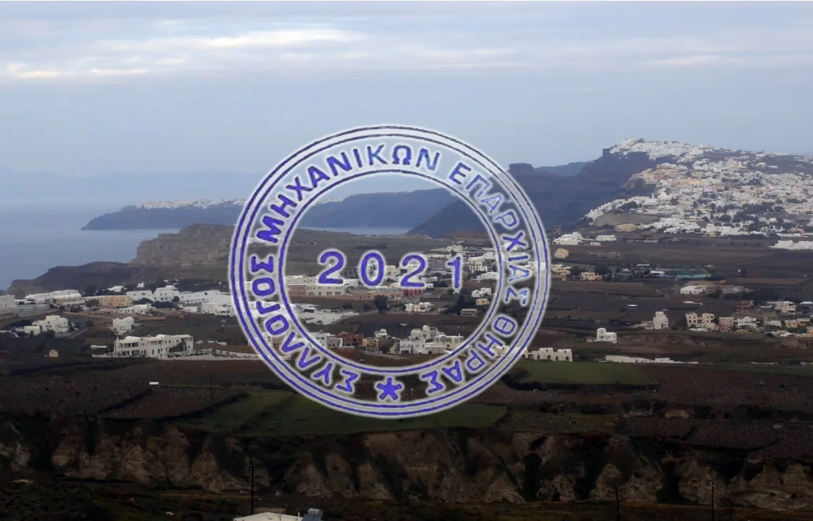 ΠΡΟΤΑΣΕΙΣ ΤΩΝ ΜΗΧΑΝΙΚΩΝ ΘΗΡΑΣ ΓΙΑ ΤΟΝ ΠΟΛΕΟΔΟΜΙΚΟ ΣΧΕΔΙΑΣΜΟ – Santonews