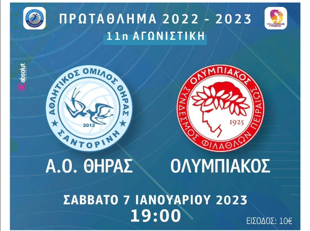 ΤΟΝ ΟΛΥΜΠΙΑΚΟ ΑΝΤΙΜΕΤΩΠΙΖΕΙ Ο ΑΟ ΘΗΡΑΣ – Santonews