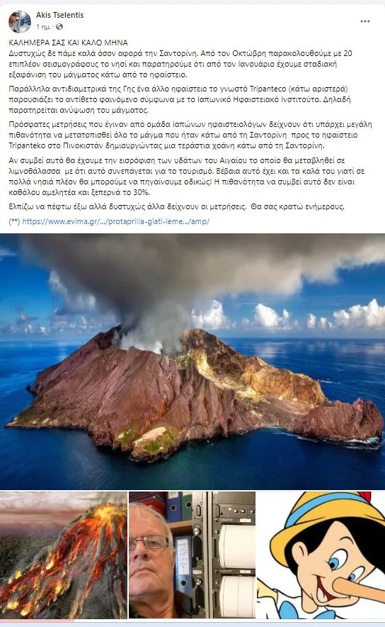 ΤΟ ΚΑΚΟΓΟΥΣΤΟ ΠΡΩΤΑΠΡΙΛΙΑΤΙΚΟ ΑΣΤΕΙΟ ΤΟΥ ΑΚΗ ΤΣΕΛΕΝΤΗ – Santonews