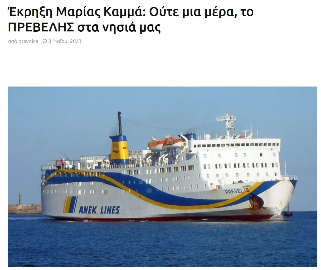 TO ΠΡΕΒΕΛΗ ΣΥΝΕΧΙΖΕΙ ΝΑ ΦΟΥΡΤΟΥΝΙΑΖΕΙ ΤΟ ΑΙΓΑΙΟ – Santonews