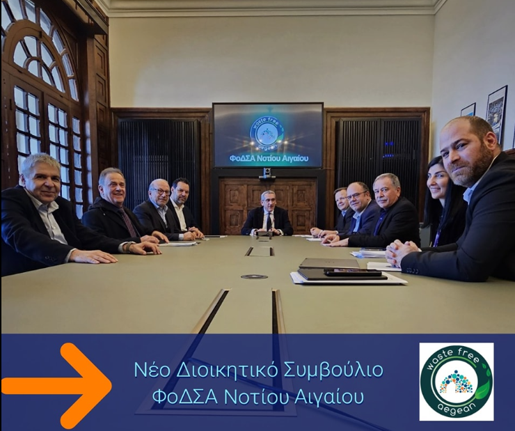 Διοικητικό Συμβούλιο ΦΟΔΣΑ χωρίς τη Σαντορίνη; – Santonews
