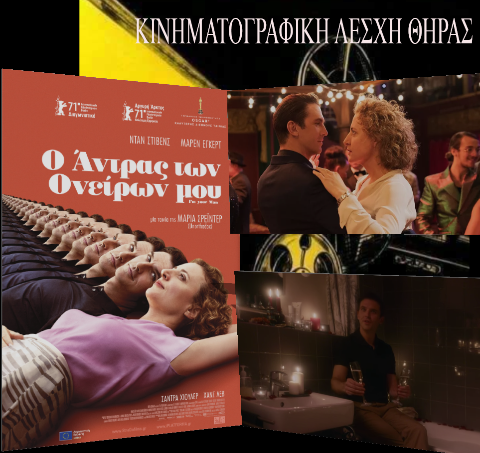 “Ο άντρας των ονείρων μου” – Santonews