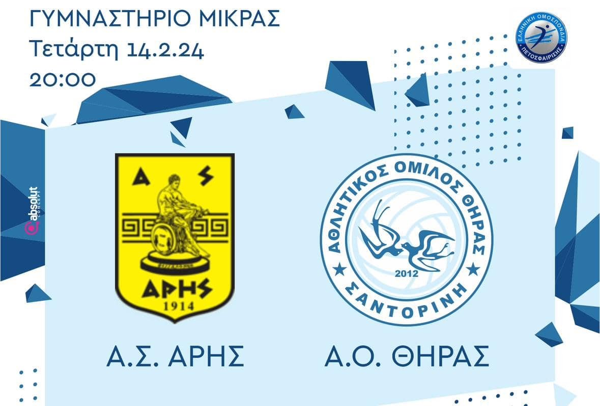 Ώρα κυπέλου για τον ΑΟ Θήρας – Santonews