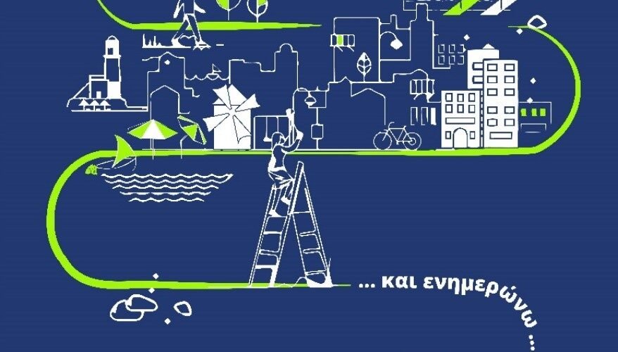 ΕΙΔΙΚΟ ΠΟΛΕΟΔΟΜΙΚΟ ΣΧΕΔΙΟ ΔΗΜΟΥ ΘΗΡΑΣ -ΠΡΟΣΚΛΗΣΗ ΣΕ ΠΑΡΟΥΣΙΑΣΗ ΜΕΛΕΤΗΣ ...