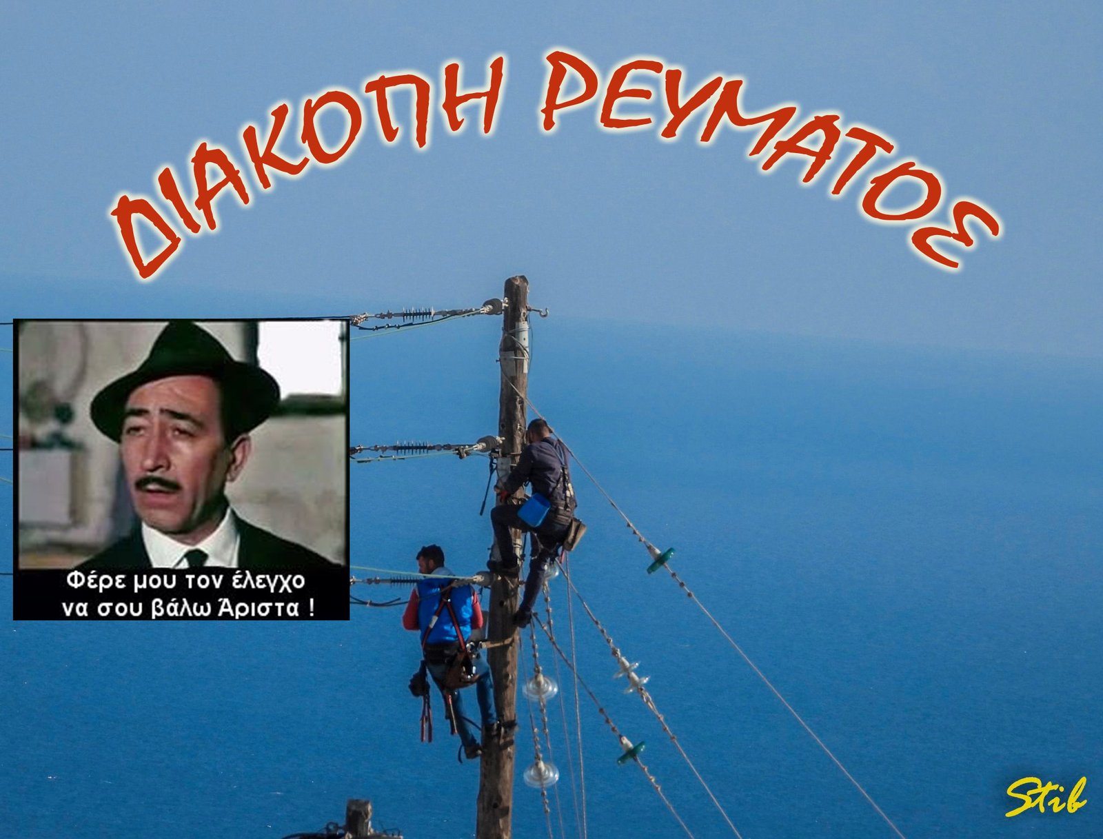 ΔΕΔΔΗΕ φέρε τον έλεγχό σου να σου βάλω άριστα – Santonews